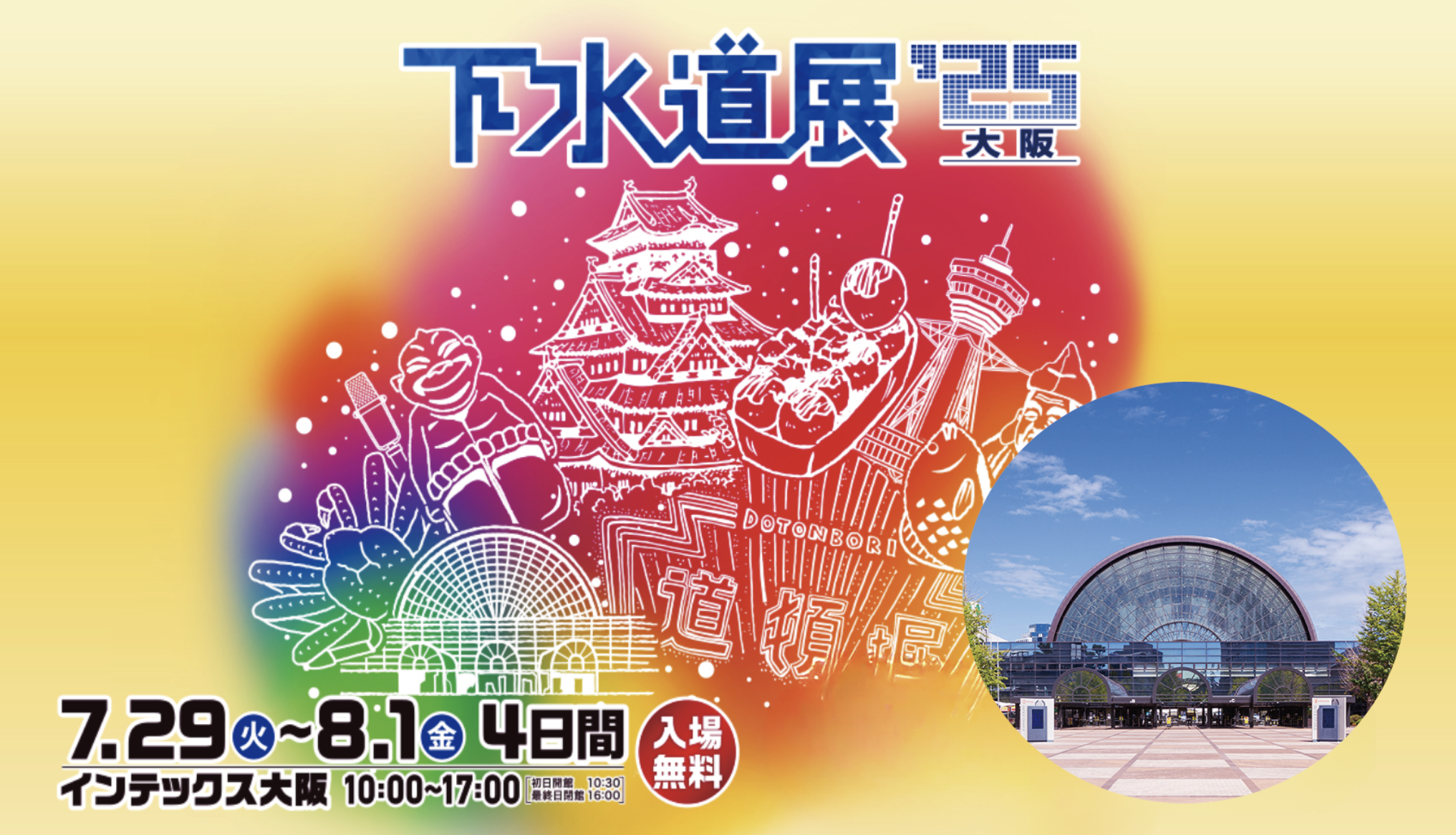 【出展情報】VFR、下水道展’25大阪に出展。高性能小型ドローン「IBIS2」を紹介いたします - VFR Inc.（ドローンや周辺機器の開発/製造/販売/保守）