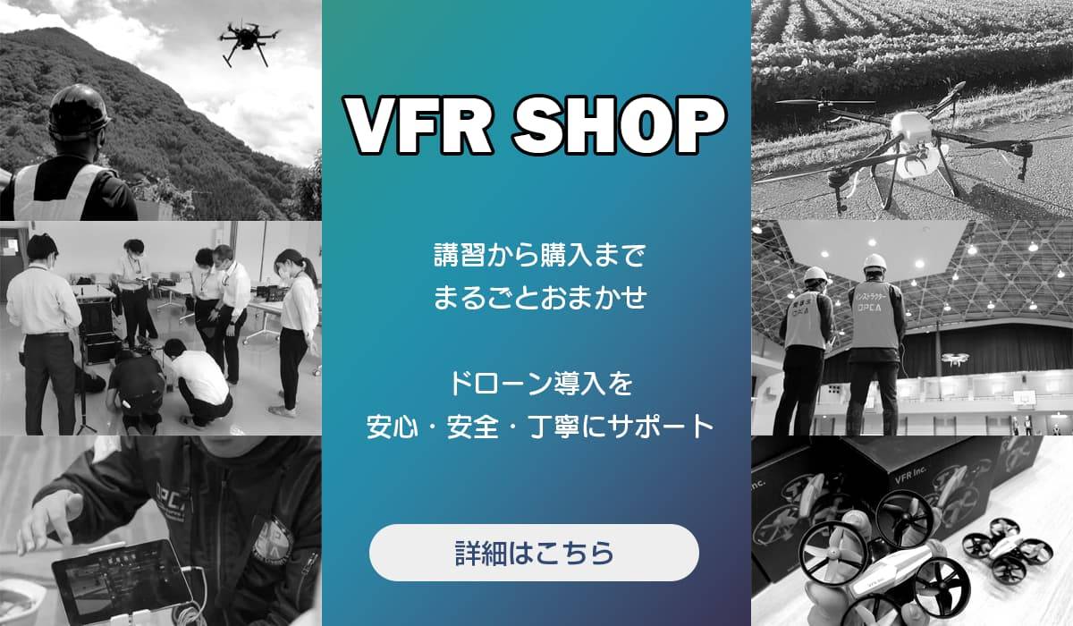 VFR Inc.（国産ドローンメーカー） | SOTEN（蒼天）、産業用ドローン等の設計開発、講習等の関連ソリューションを提供。
