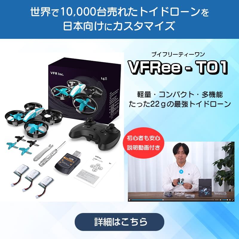 VFR Inc.（国産ドローンメーカー） | SOTEN（蒼天）、産業用ドローン等の設計開発、講習等の関連ソリューションを提供。
