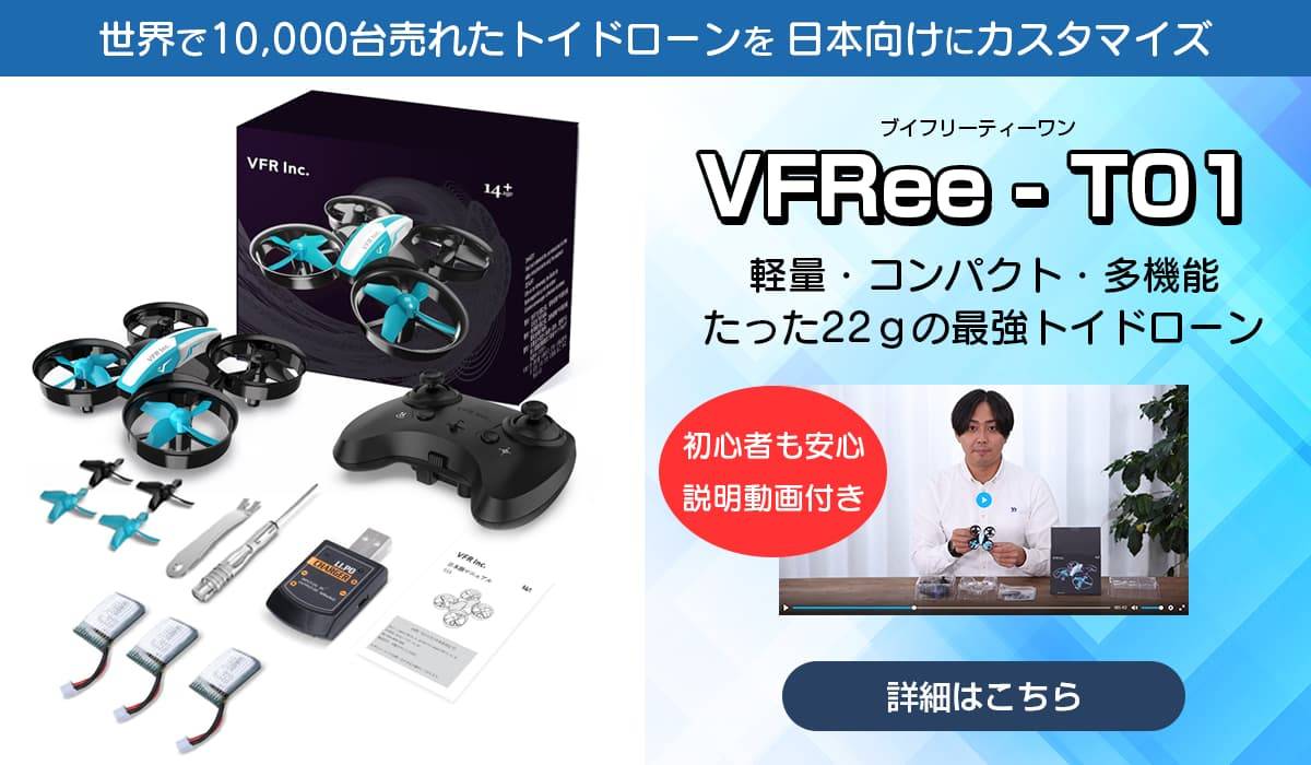VFR Inc.（国産ドローンメーカー） | SOTEN（蒼天）、産業用ドローン等の設計開発、講習等の関連ソリューションを提供。