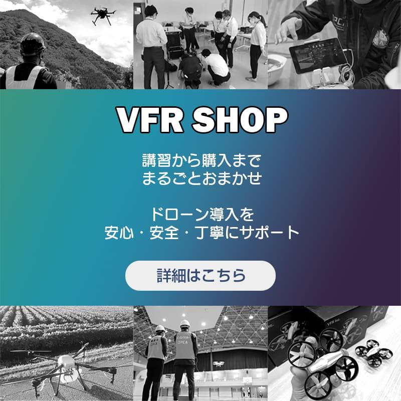 VFR Inc.（国産ドローンメーカー） | SOTEN（蒼天）、産業用ドローン等の設計開発、講習等の関連ソリューションを提供。